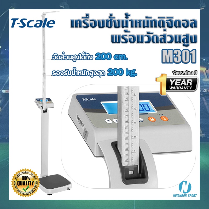 [ ผ่อนชำระได้ 0 % ] เครื่องชั่งน้ำหนักดิจิตอลและชุดวัดส่วนสูง คำนวณค่า BMI ยี่ห้อ TSCALE [M301 ...