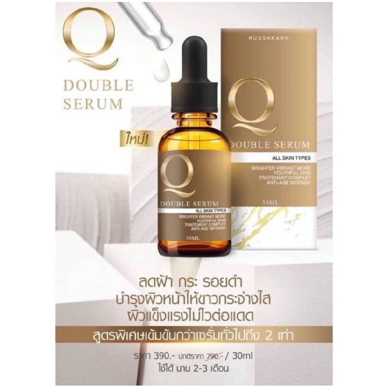 Q Double Serum เซรั่มคิว คิวดับเบิ้ลเซรั่ม เซรั่มหน้าเด็ก รัสกาญจน์ 30 มล. | Shopee Thailand