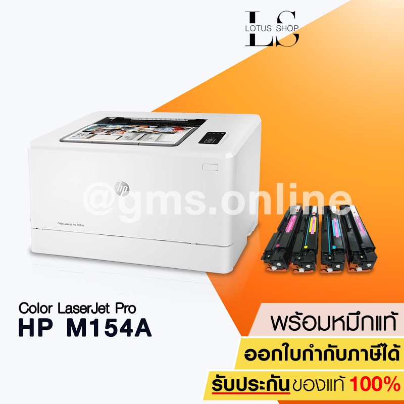 เครื่องปริ้นเตอร์เลเซอร์ HP Color LaserJet Pro M154a (T6B51A) พร้อมหมึก ...