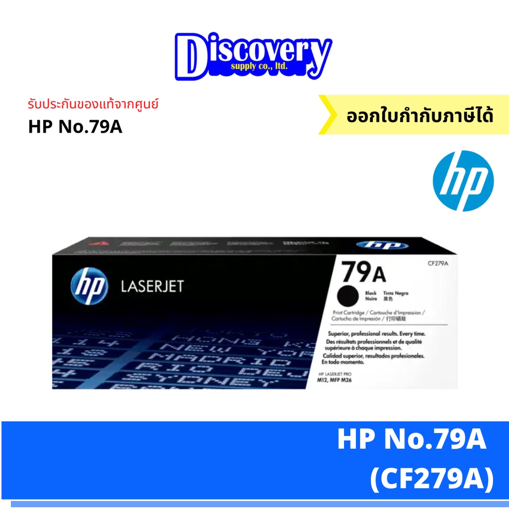 HP 79A Black Original LaserJet Toner Cartridge (CF279A) ตลับหมึกโทนเนอร์เอชพีสีดำ ของแท้ ...