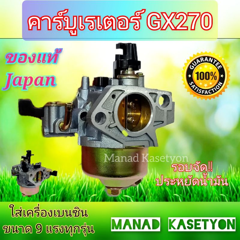 คาร์บูเรเตอร์GX270,GX240อย่างดีของแท้ เครื่องยนต์เบนซินขนาด9แรงม้า | Shopee Thailand