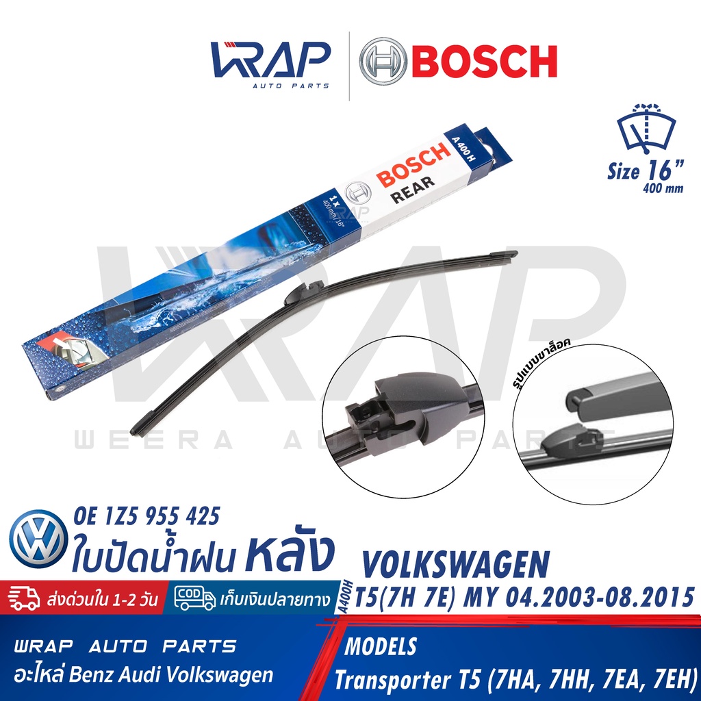 ⭐ VW ⭐ ใบปัดน้ำฝน หลัง BOSCH | โฟล์ค Transporter T5 (7H 7E) Caravalle ...