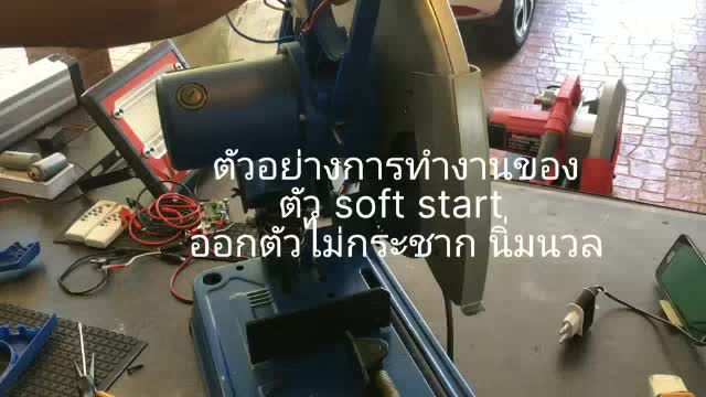 Switch Soft Start XS-12/D3 ตัวลดไฟกระชาก เพื่อความปลอดภัยเมื่อสตาร์ท ...