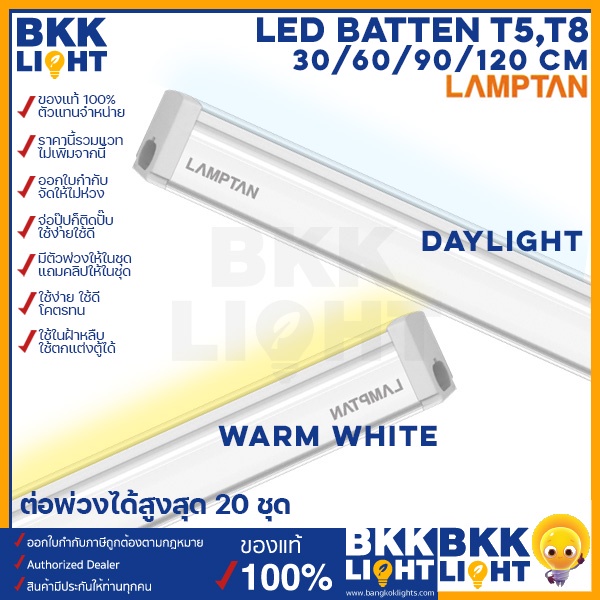 Lamptan LED T5 5W / 9W / 14W / 18W set ชุดรางแอลอีดี ขนาดเล็ก 30 / 60 / 90 / 120ซม รุ่น Flat ...