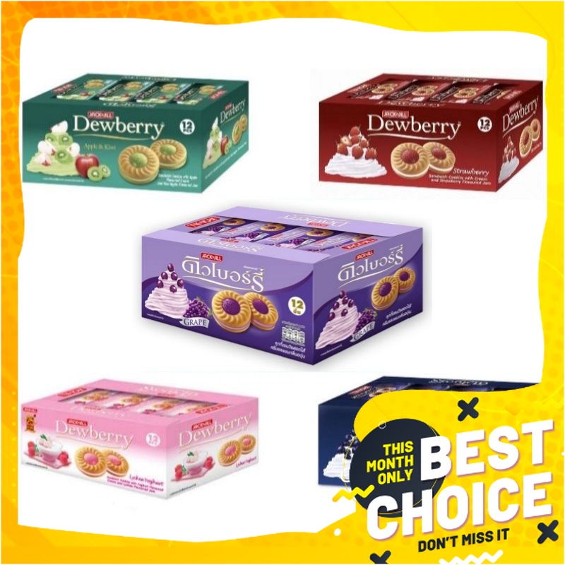 ดิวเบอร์รี่ ขนม คุกกี้แซนวิช สอดไส้ครีม ขนาด 27 กรัม แพ็คละ 12 ซอง ...