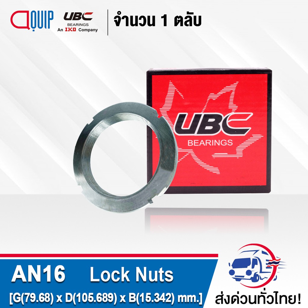 AN16 UBC แป้นเกลียวล็อค ( LOCK NUT AN16 ) Locknut AN 16 | Shopee Thailand