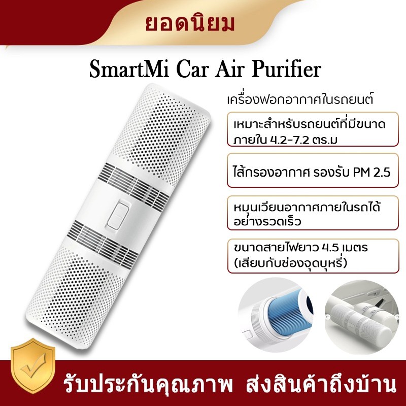 Xiaomi Smartmi Car Air Purifier เครื่องฟอกอากาศในรถยนต์ สีขาว Air ...