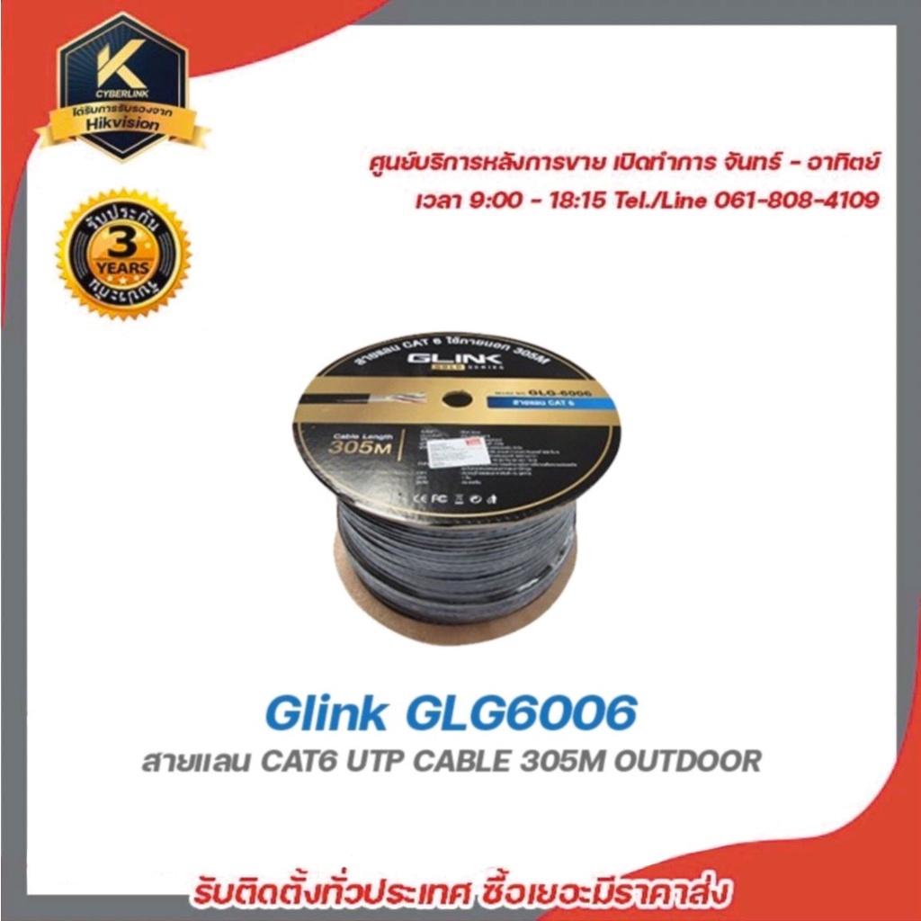 Glink GLG6006 สายแลน CAT6 UTP CABLE 305M OUTDOOR | Shopee Thailand