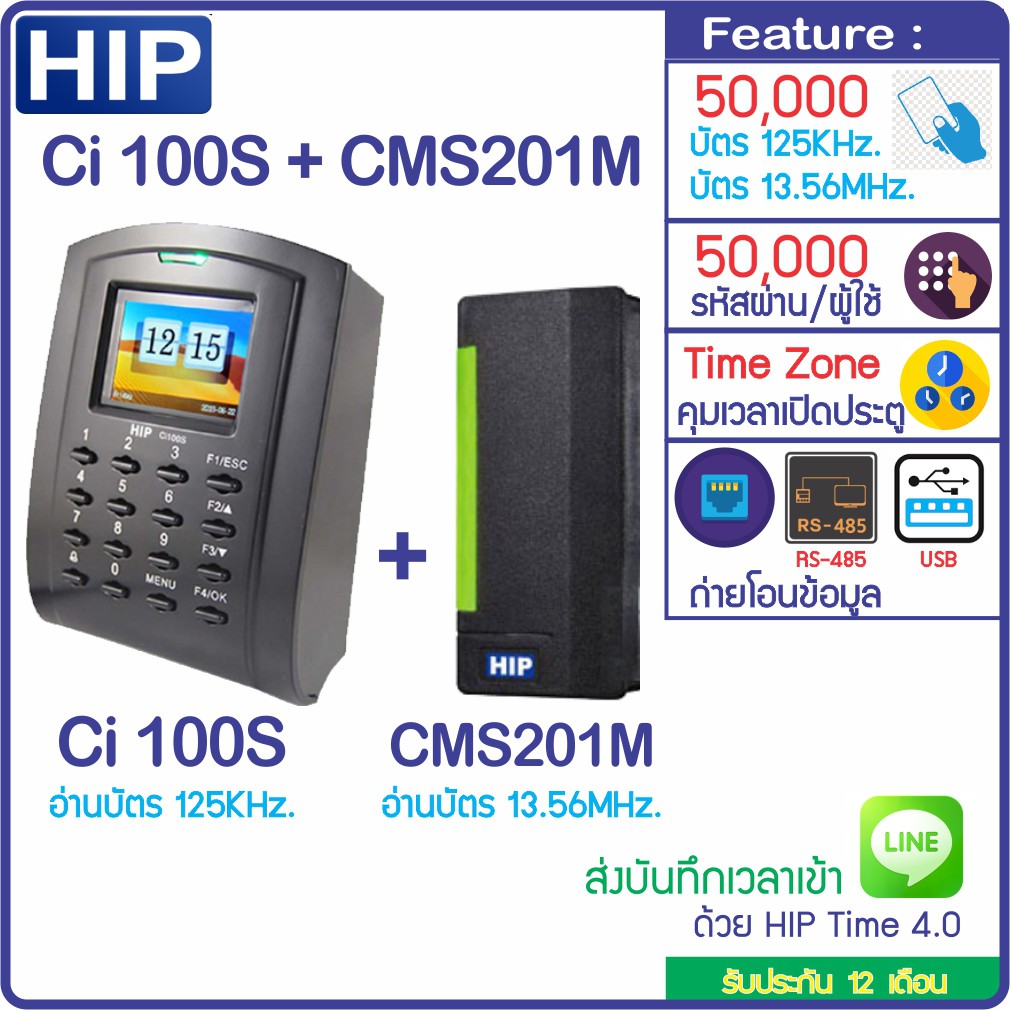 HIP Ci100S-MF เครื่องทึกเวลาและล็อกประตู(ทาบบัตรเปิดประตู)ด้วยหัวอ่าน MiFare 13.56MHz | Shopee ...