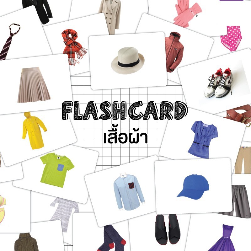 แฟลชการ์ดเสื้อผ้า แผ่นใหญ่ Flash Card Clothes KP032 Cloth Vanda learning | Shopee Thailand