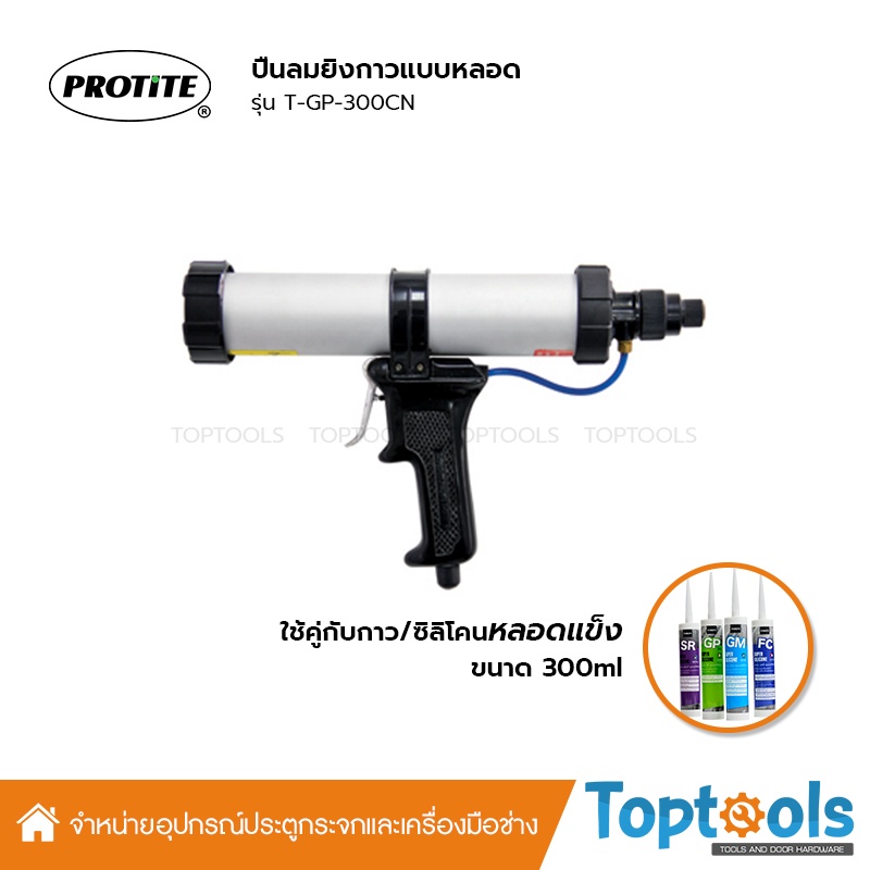ปืนลมยิงซิลิโคนยาแนวแบบฟอยด์ 300 ml PROTITE รุ่น T-GP-300CN | Shopee ...