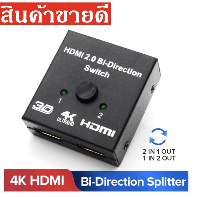 HDMI Bi-Direction 4K HDMI Switcher 2 In 1 Out HDMI Splitter 1x 2/2X1อะ ...