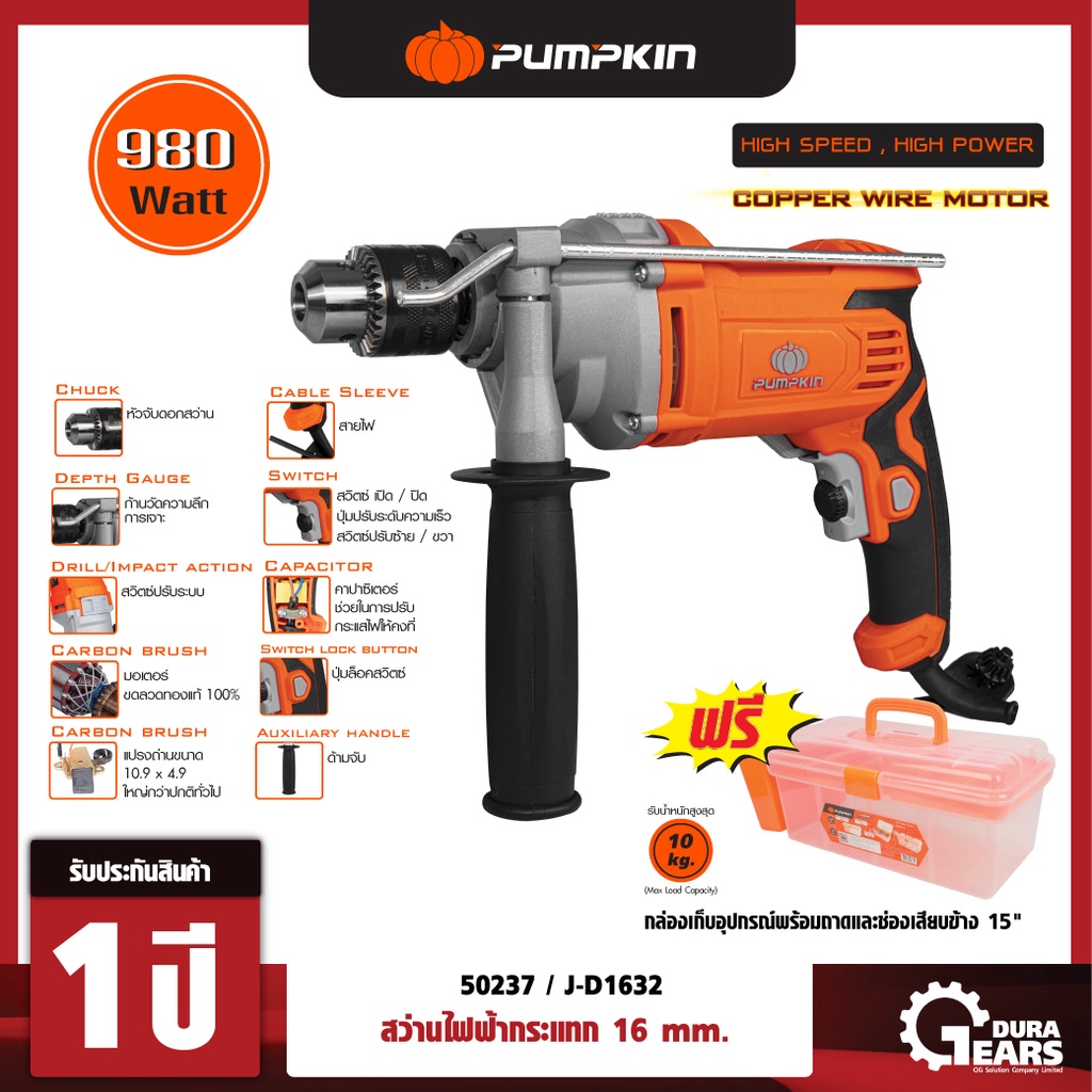 PUMPKIN พัมคิน สว่านไฟฟ้ากระแทก 16 มม. 900 วัตต์ J-Series รุ่น J-D1632 ...