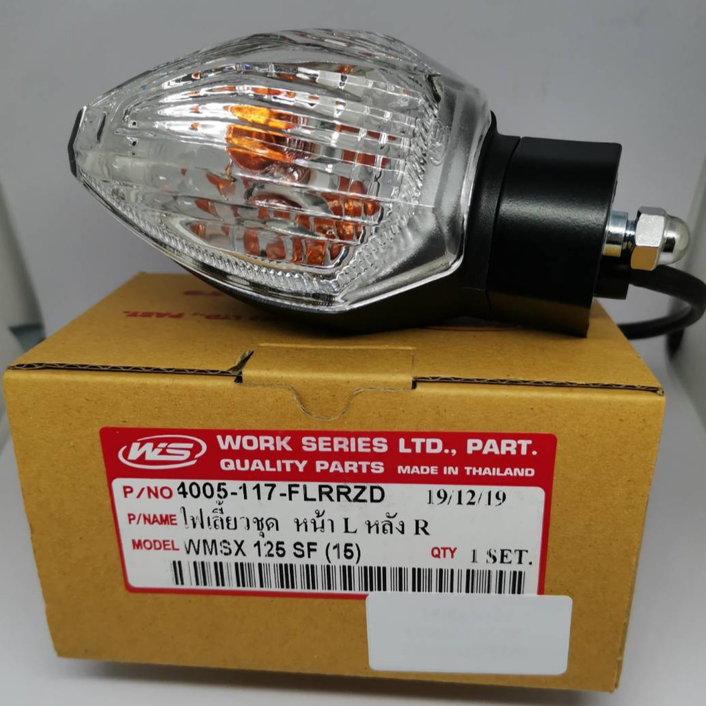 ไฟเลี้ยวหน้า-หลัง MSX 125 SF เลนส์ใส ชุดไฟเลี้ยวหน้า-หลัง WORK SERIES ...