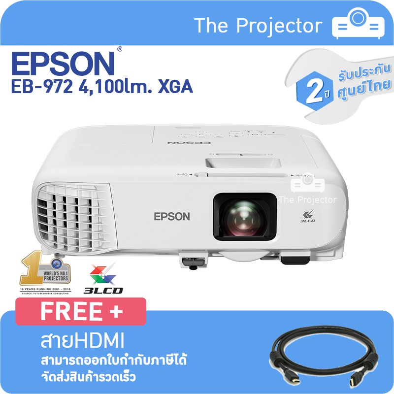 EPSON Projector EB-972 (4,100lm XGA , 3LCD) แถมฟรี สาย HDMI **รับประกันศูนย์ไทย2ปี** | Shopee ...