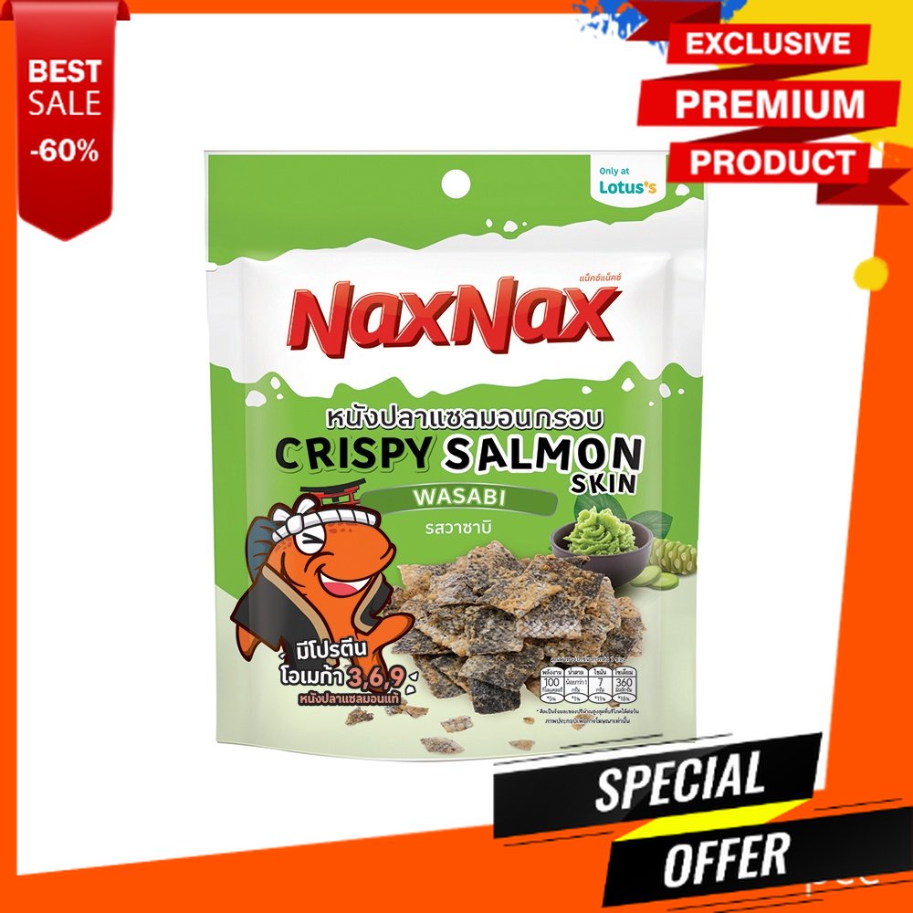 NAXNAX SALMON SKIN WASABI 18Gแน็คซ์แน็คซ์หนังปลาแซลม่อนวาซาบิ18ก. ขนม ...