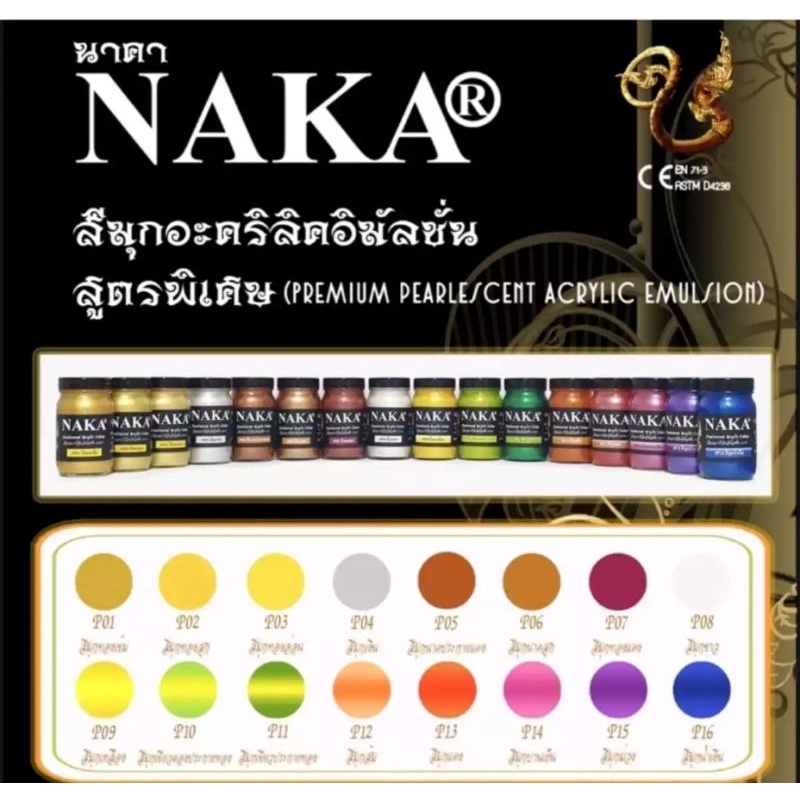 15 30ml สีมุกอะคริลิค NAKA อิมัลชั่น นาคา สีทาพญานาค สีทาวัด สีทอง สีเงิน สีน้ำเงิน สีบานเย็น สี ...