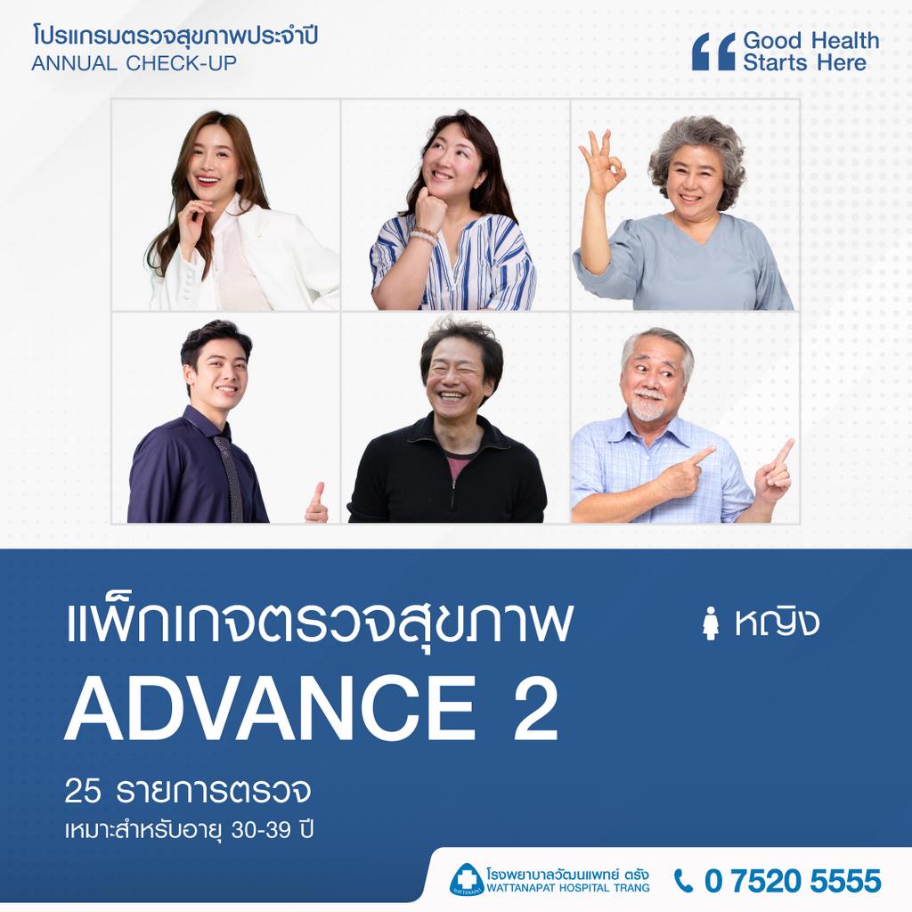 [E-Coupon] โปรแกรมตรวจสุขภาพประจำปี Annual Check-Up แพ็กเกจ Advance 2 ...