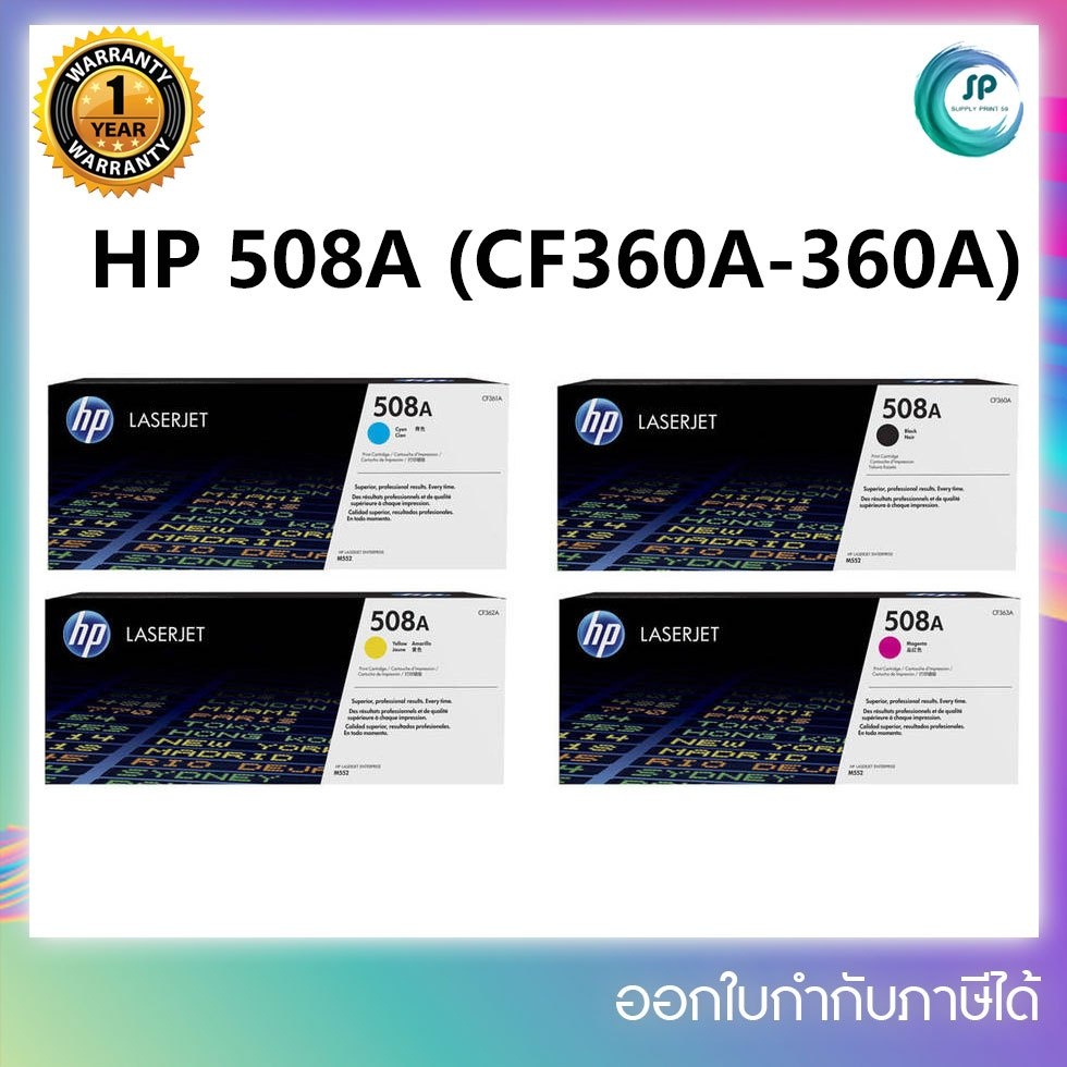*มีสินค้า*หมึกพิมพ์แท้ HP 508A CF360A/CF361A/CF362A/CF363A สำหรับ HP MFP M577c/M552dn/M553dn ...