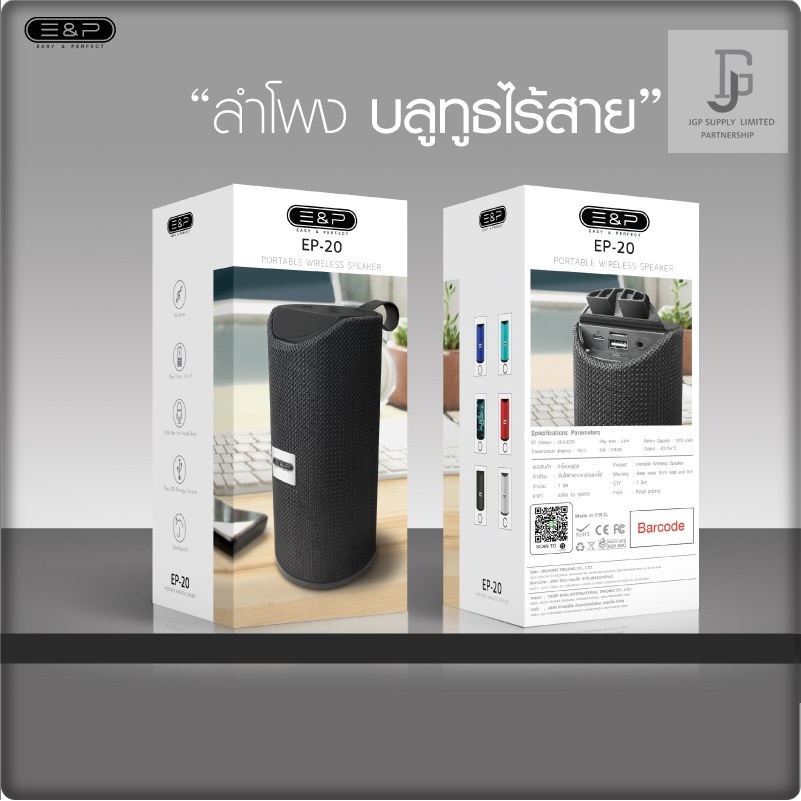 E&P ลำโพง Bluetooth EP-20 | Shopee Thailand