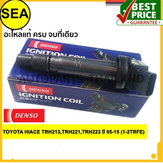 คอยล์จุดระเบิด DENSO TOYOTA HIACE TRH213,TRH221,TRH223 ปี 05-15 (1 ...