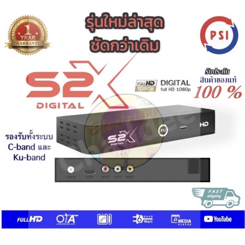 กล่องรับสัญญาณดาวเทียม PSI S2 X HDรองรับระบบ C-Band และ Ku-Band(มีระบบOTA) | Shopee Thailand