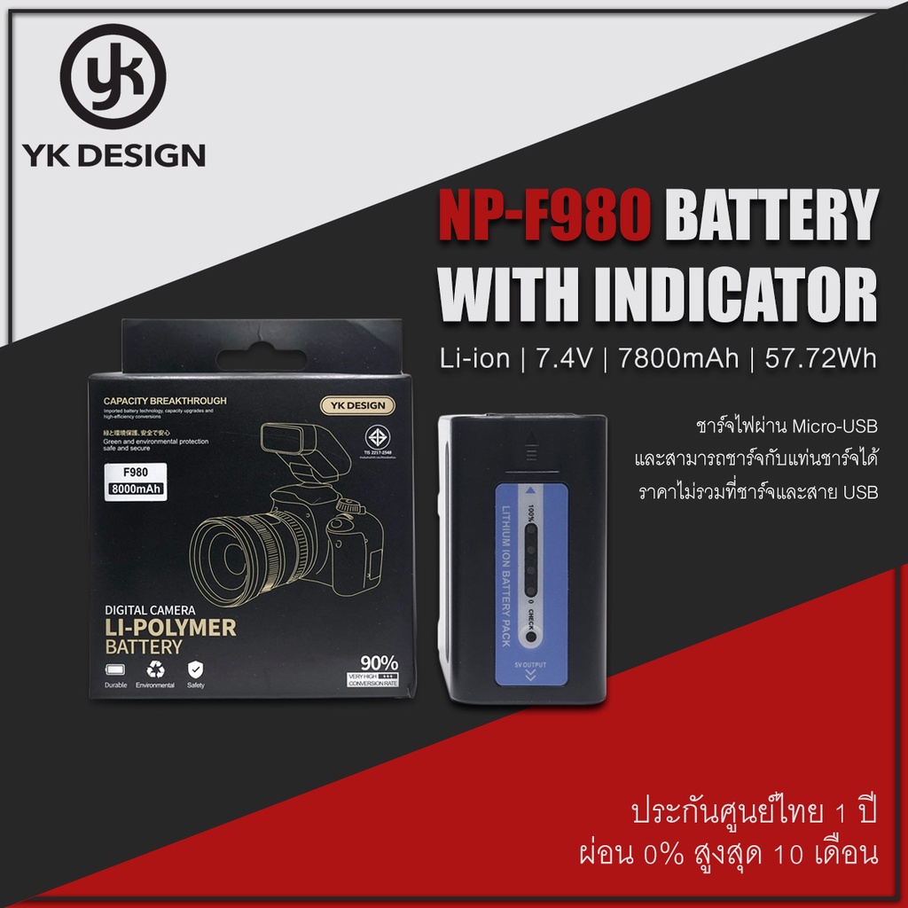 YK NP-F980 with LED Indicator | 7.4V 7800mAh 57.72Wh | แบตเตอรี่สำหรับไฟ LED และอุปกรณ์ถ่ายภาพ ...