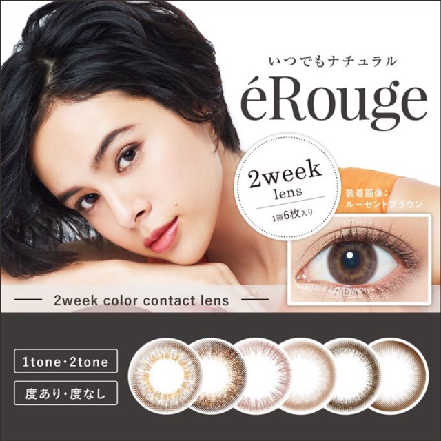 Contactlens คอนแทคเลนส์ญี่ปุ่น erouge | Shopee Thailand