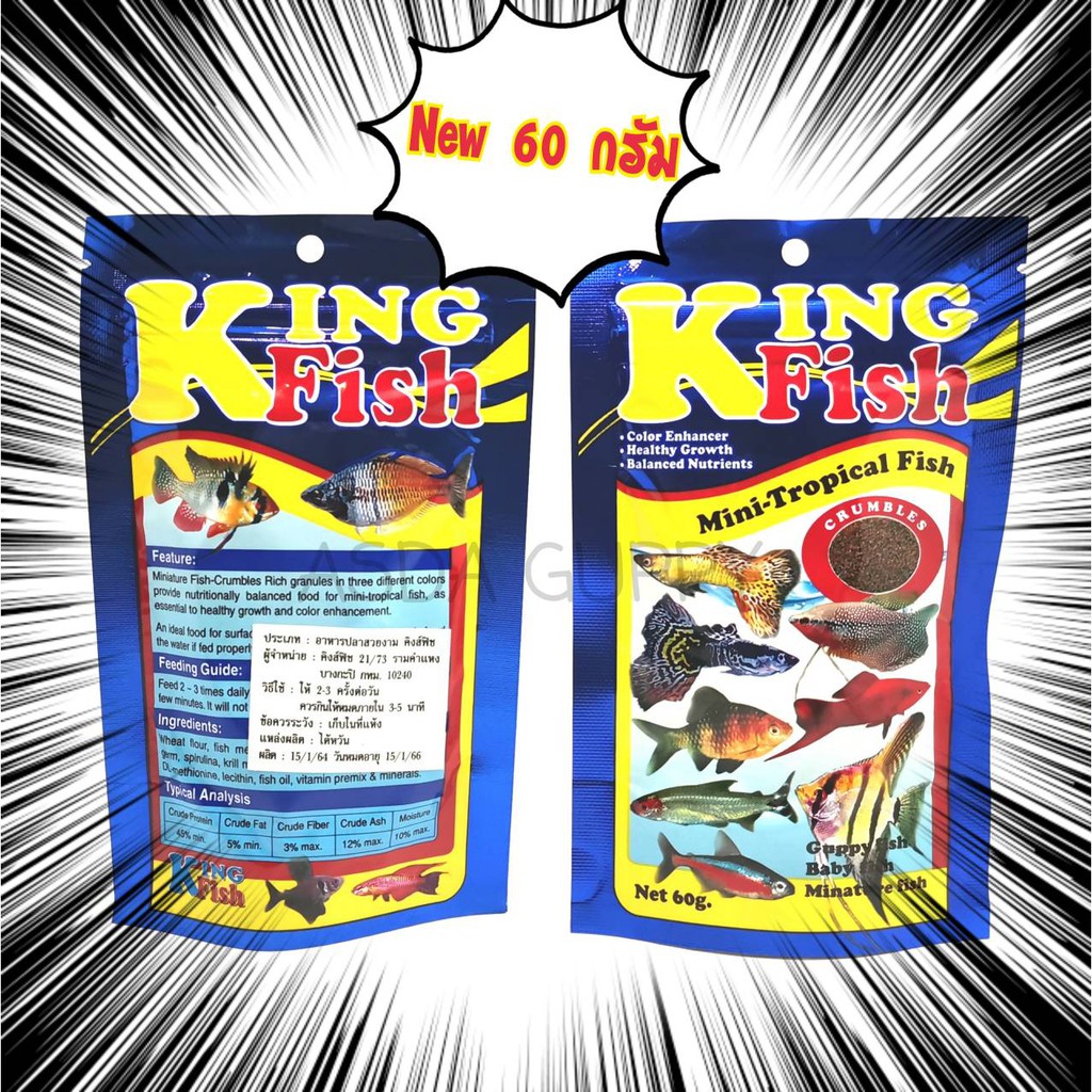KiNG Fish อาหารปลาคิงฟิช เม็ดเล็กพิเศษ (Mini-Tropical Fish) ขนาด 60 ...