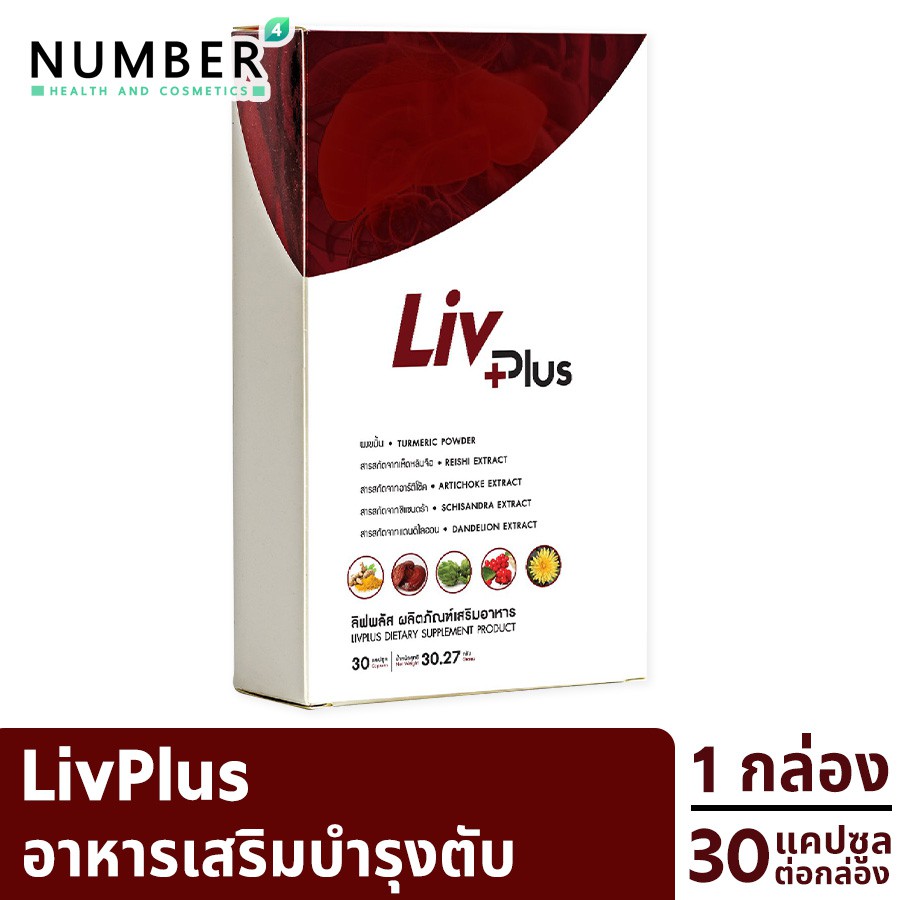 Livplus ลิฟพลัส อาหารเสริมบำรุงตับโดยเฉพาะ 1 กล่อง 30 แคปซูล ดูแลตับอย่างมีประสิทธิภาพด้วย ด้วย ...