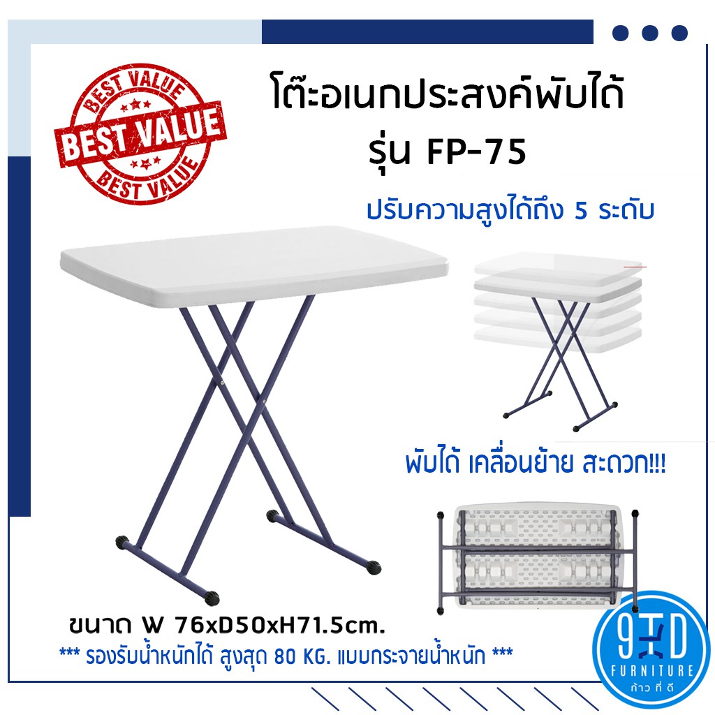 โต๊ะพับอเนกประสงค์ปรับระดับได้FP75 | Shopee Thailand
