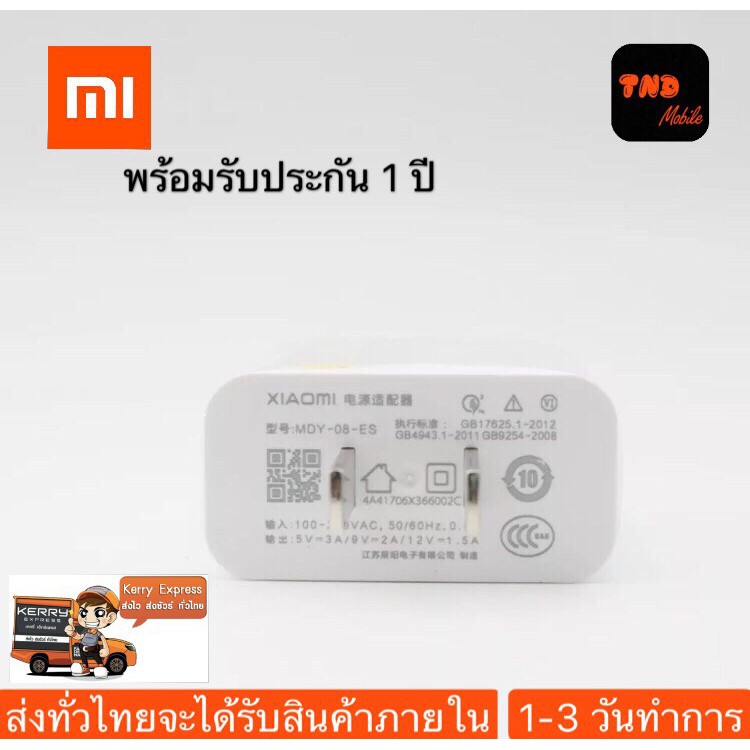 หัวชาร์จเร็ว18W เสียวมี่ Xiaomi ของแท้ 100% Quick Charge 3.0รองรับ รุ่น เสียวมี่6/8/8SE/9/9SE ...