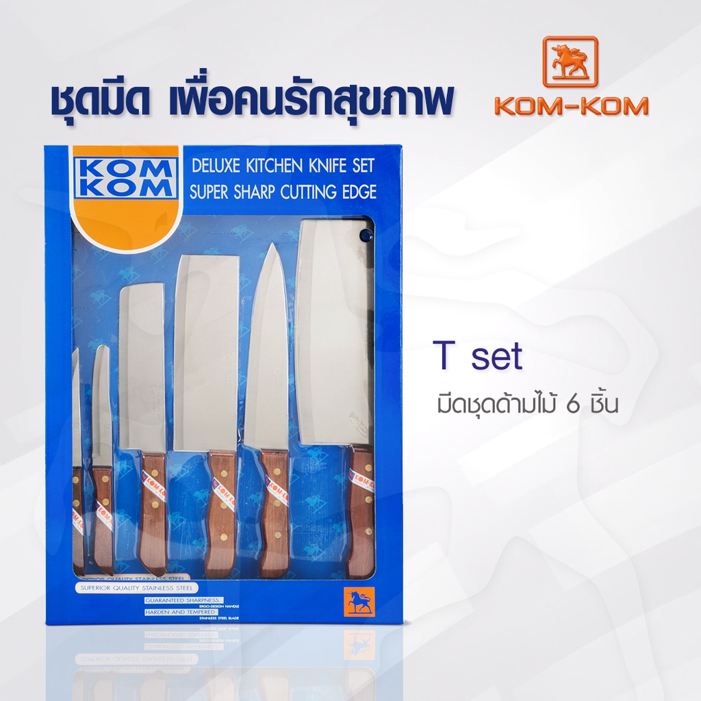 KOMKOM T SET มีดชุด ด้ามไม้ 6 ชิ้น คมคม | Shopee Thailand