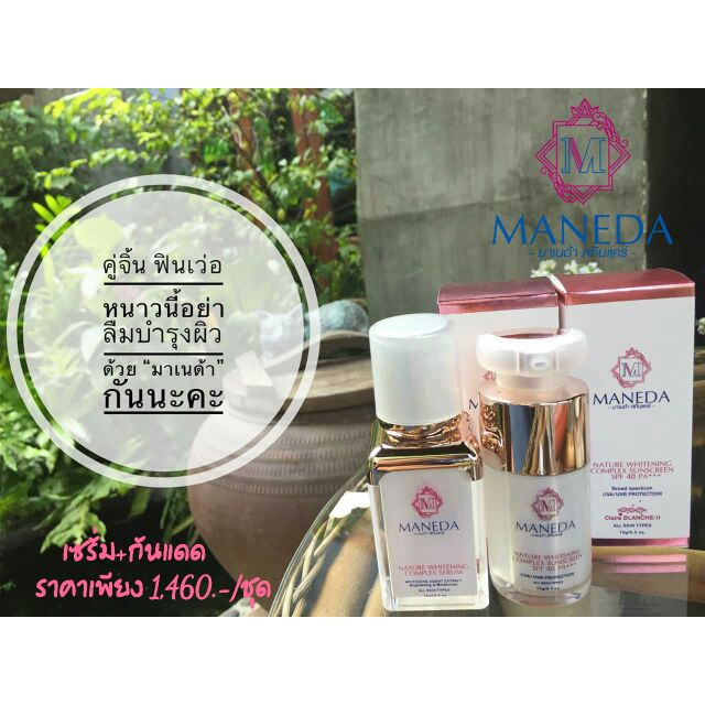 MANEDA : ชุดบำรุงผิว (เซรั่ม+กันแดด) | Shopee Thailand