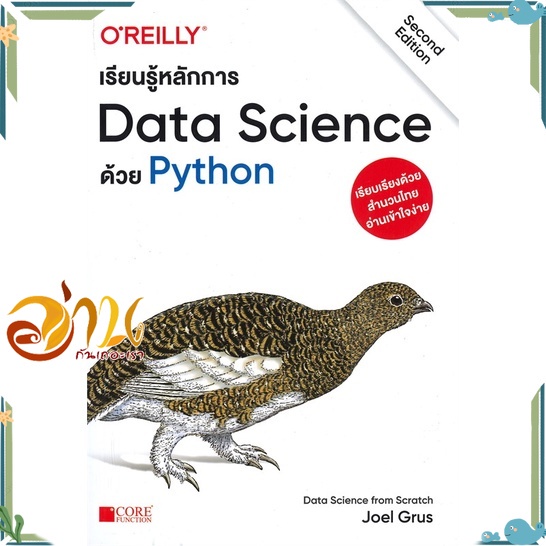 หนังสือ เรียนรู้หลักการ Data Science ด้วย Python หนังสือใหม่ พร้อมส่ง ...
