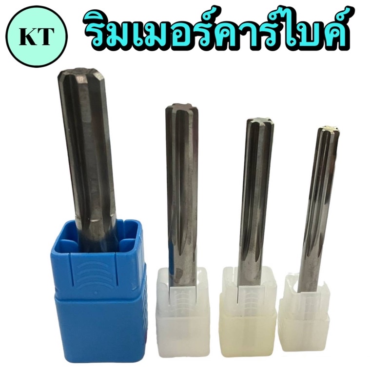ดอกริมเมอร์คาร์ไบค์ ขนาด 3-16 มิล Reamer Carbide | Shopee Thailand