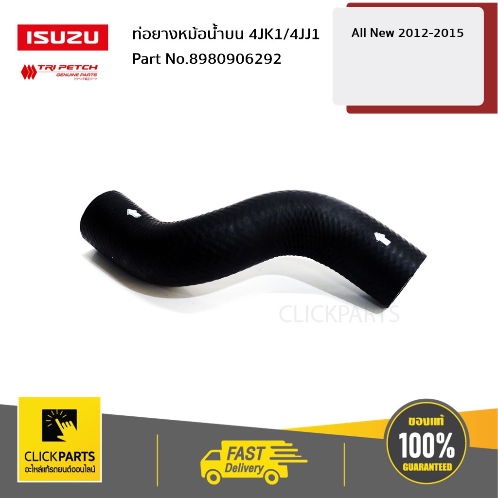 ISUZU #8980906292 ท่อย่างหม้อน้ำบน 4JK1/4JJ1 D-Max12-19,MU-X14-20 ของ ...