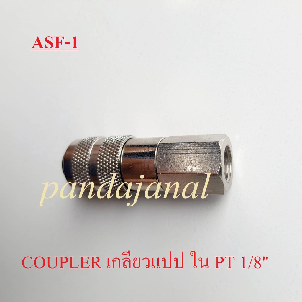 mini coupler คอปเปอร์ขนาดเล็ก แบบ one touch ทองเหลืองชุบนิเกิล คุณภาพ ...
