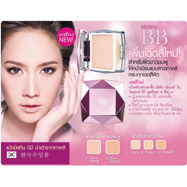 Mistine BB Diamond Super Powder SPF 25 PA++ แป้งไดมอน บีบี | Shopee Thailand