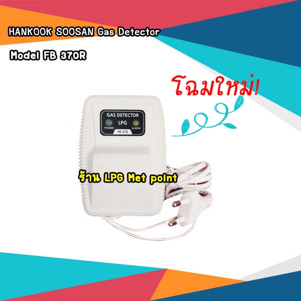 FB-370R HANKOOK SOOSAN Gas Detector เครื่องเตือนแก๊สรั่ว | Shopee Thailand