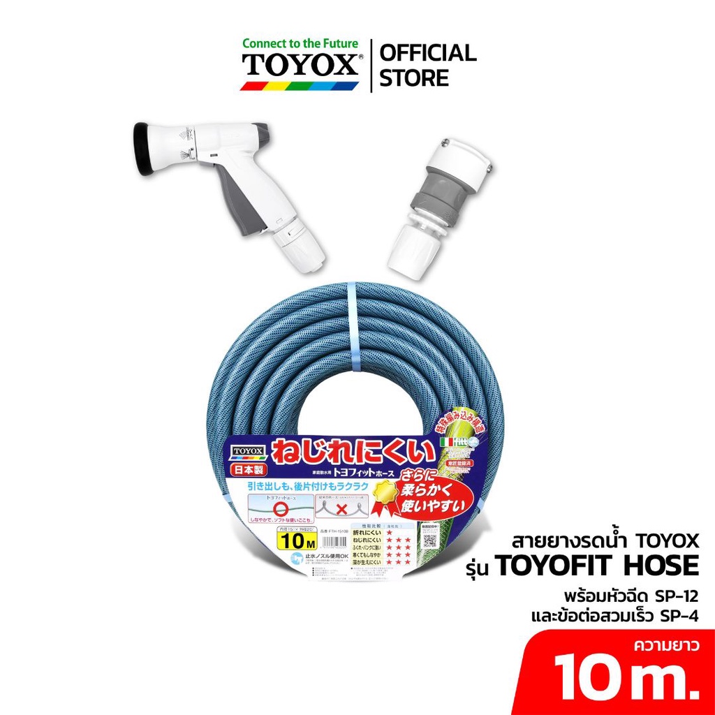 TOYOX ชุดสายยาง TOYOFIT ขนาด 5/8" พร้อมหัวฉีดSP-12Nและข้อต่อก๊อกน้ำ ...