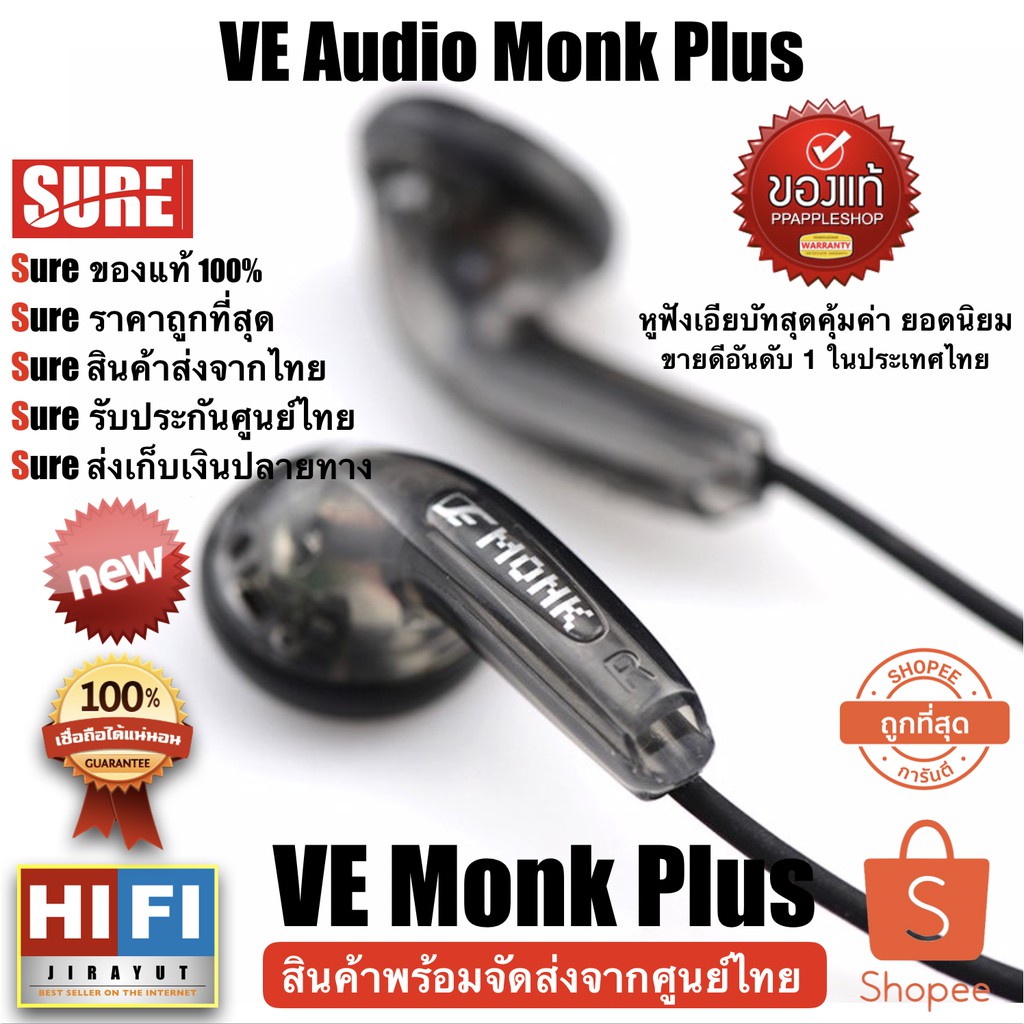 🎧VE Monk Plus ของแท้ 💯% รับประกันศูนย์ไทย 7 วัน 🏆 สินค้าพร้อมจัดส่งจาก ...