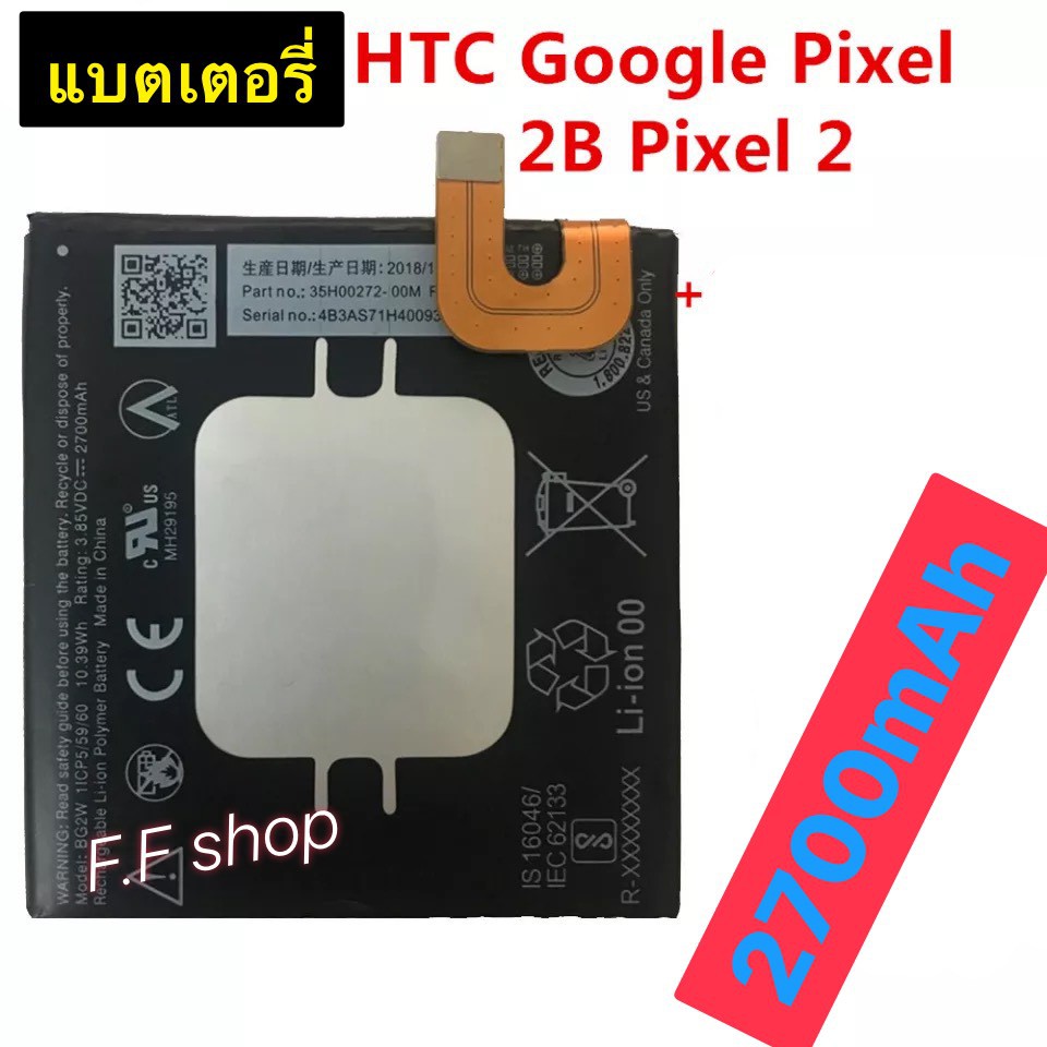 แบตเตอรี่ HTC Google Pixel 2 2B G011A-B / BG2W 2700mAh ประกันนาน 3 ...