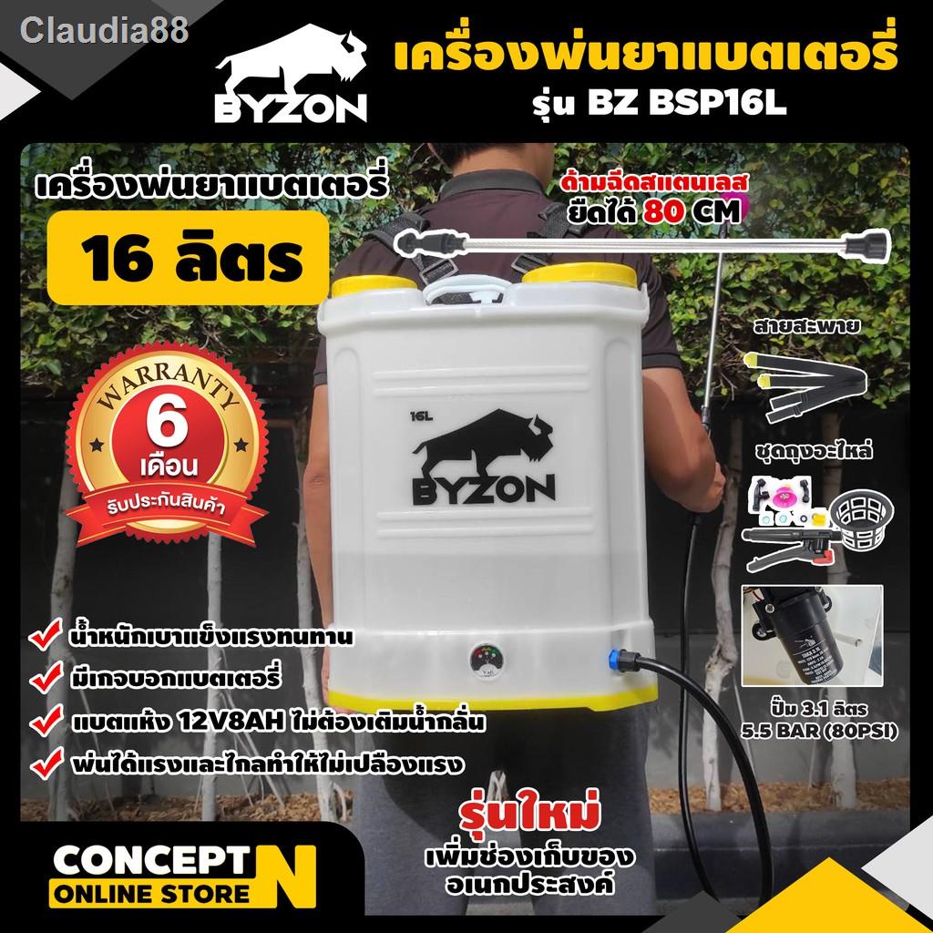 BYZON เครื่องพ่นยาแบต ถังพ่นยาแบต รุ่น BSP ขนาด 16 ลิตร อุปกรณ์ครบชุดพร้อมใช้งาน ชำระเงินปลายทาง ...