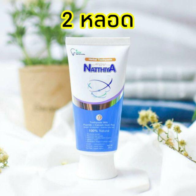 ของแท้100% ยาสีฟันณัฐฐิญา (Natthiya) รักษาสุขภาพฟันและเหงือก 50g (แบบหลอด) | Shopee Thailand