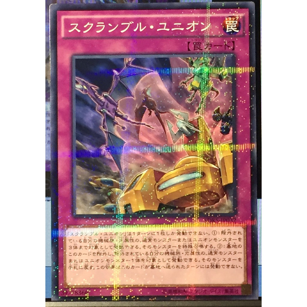 YUGIOH[SDKS-JP032] [N-Parallel]Union Scramble:[SDKS] Structure Deck ...