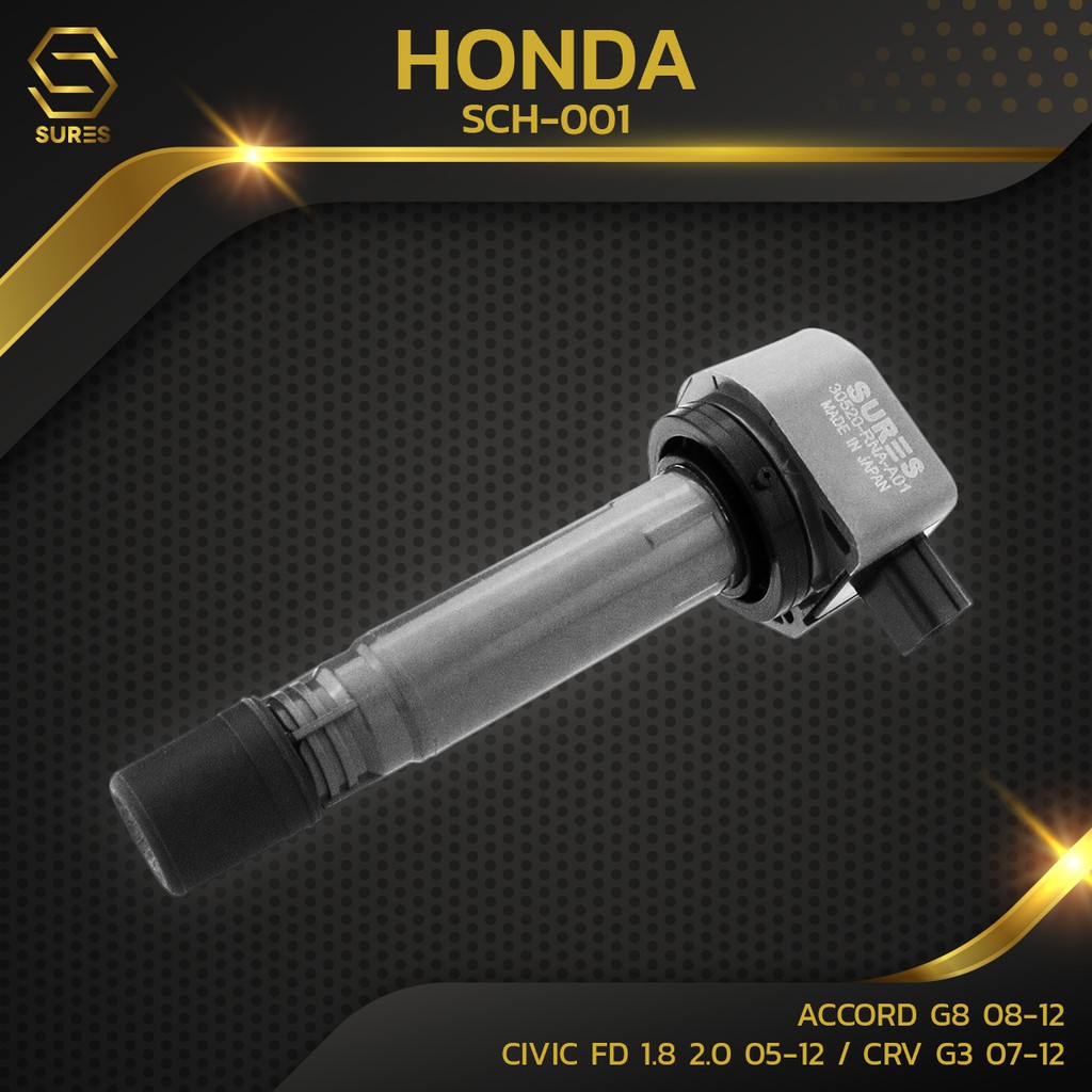 คอยล์จุดระเบิด HONDA - CIVIC FD นางฟ้า / ACCORD G8 / CRV G3 / R18 - SCH-001 - SURES MADE IN ...