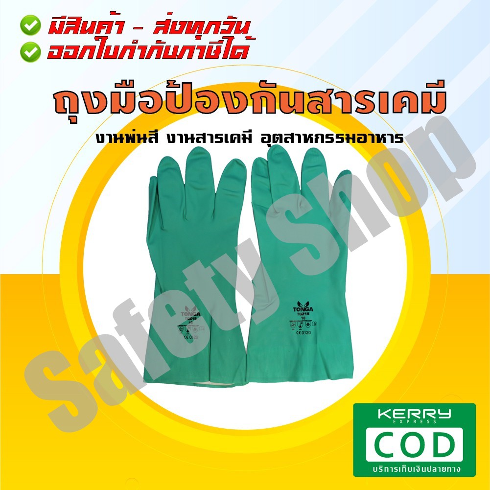 ถุงมือป้องกันสารเคมี รุ่น TGZ15 | ถุงมือไนไตร (สำหรับผู้แพ้โปรตีนลา ...