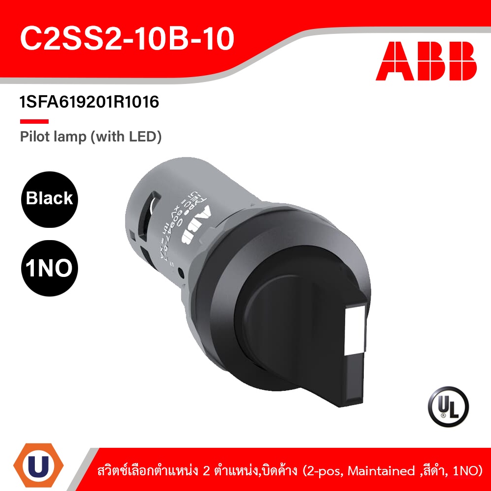 ABB Compact สวิตช์เลือกตำแหน่ง 2ตำแหน่ง บิดค้าง Black 1NO | 1SFA619201R1016 | C2SS2-10B-10 ...
