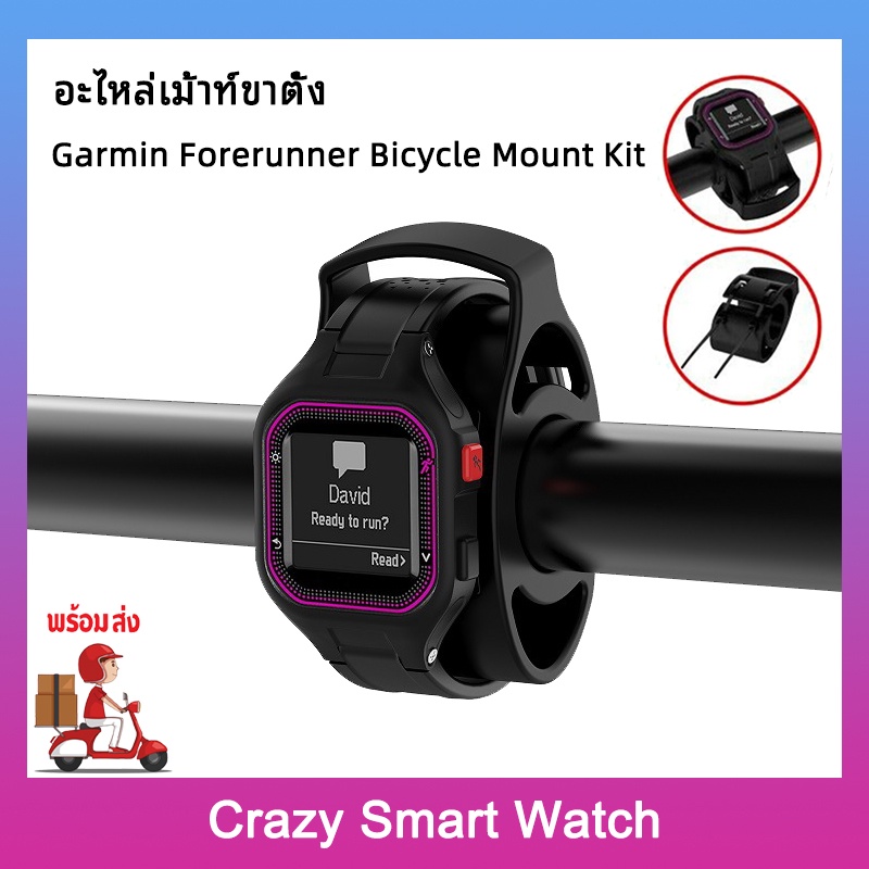 🇹🇭พร้อมส่ง ผู้ถือนาฬิกาจักรยานสากล สำหรับ garmin forerunner bicycle ...